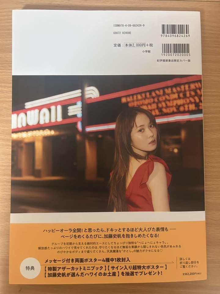 Hinatazaka46 Shiho Kato 1St Photobook I Want To Meet You From Japan Seller | eBay