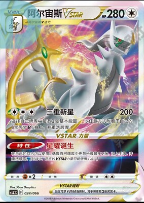 Pokémon TCG S-Chinese Arceus VSTAR CSZC-024/066 Holo Card | eBay