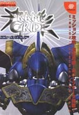 Frame Gride strategy guide book (Dreamcast winning strategy Special ...