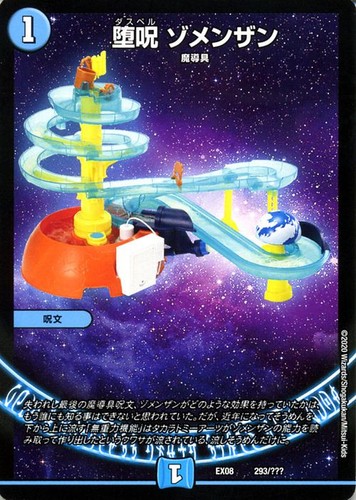 DUEL MASTERS Somenzan, Daspel DMEX08 293 No-Reality Japanese | eBay