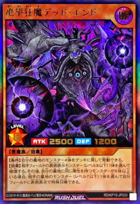 RD-KP15-JP033 - Yugioh - Japanese - Dead End the Mad Fiend of Despair ...