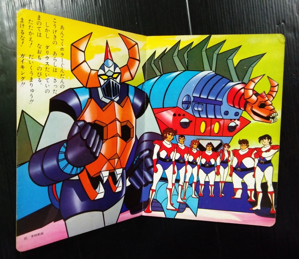 1970s VINTAGE SHOGUN WARRIORS ROBOT GAIKING JAPAN BOOK POPY CHOGOKIN ...