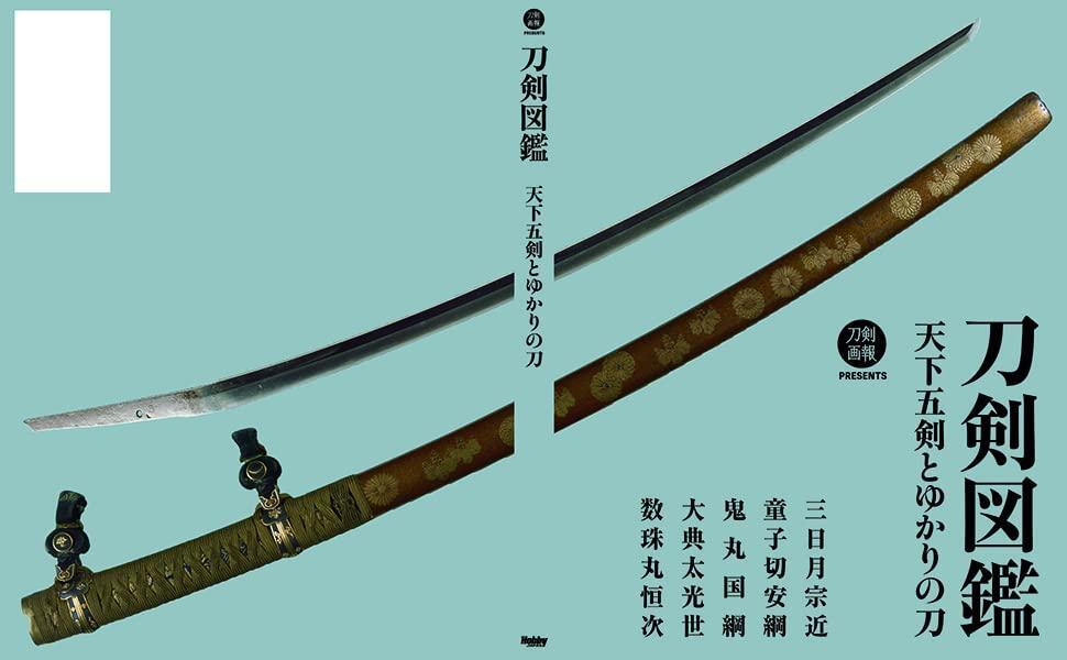 Tenka Goken and related swords Picture Book Hobby Japan Collection ...