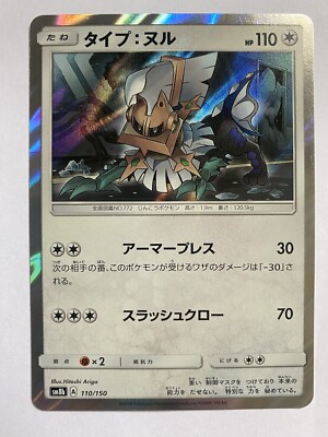Japanese Type: Null 110/150 Holo Rare SM8b Ultra Shiny GX Pokemon Card ...