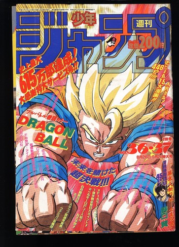 週刊少年ジャンプ WEEKLY SHONEN JUMP 36-37, 1991 USA SELLER | eBay