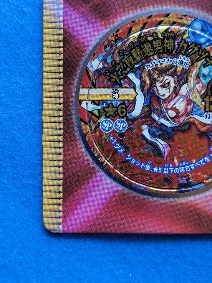 Kagutsuchi Monster Strike Real Disk Battle BANDAI 2015 mixi Japanese ...