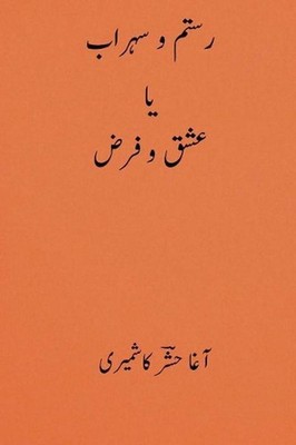 Rustom O Sohrab ( Urdu Edition ) by Agha Hashar Kashmiri (Urdu ...
