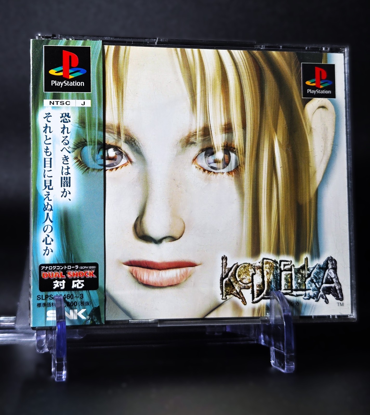 Koudelka + SPINE CARD OBI Playstation 1 PS1 Shadow Hearts HORROR Japan Import | eBay