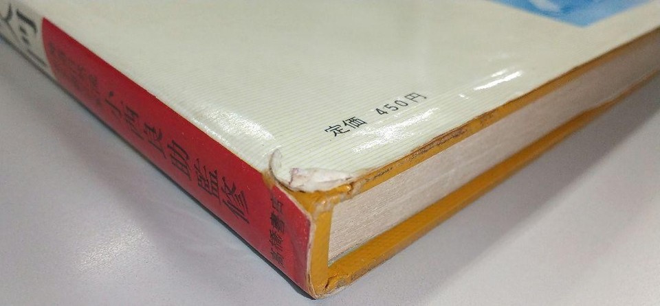 Karate Jutsu Nyumon Photo Guide Konishi Ryosuke Shinto Jinen Ryu ...