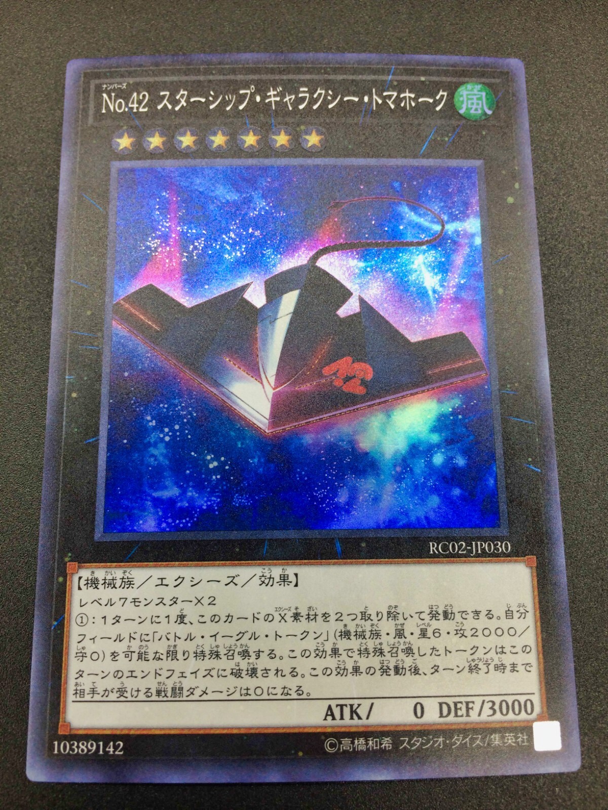 Yugioh Number 42