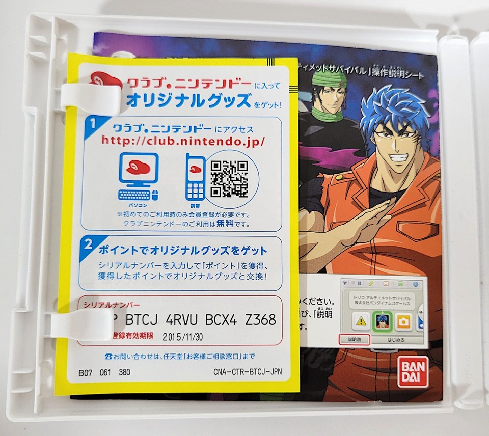 Toriko Ultimate Survival 3DS CIB Japanese Version Authentic Tested USA ...