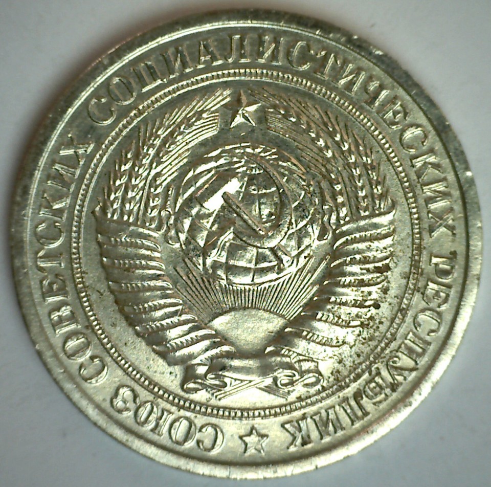 1964 Copper Nickel Russian Rouble Coin BU/Uncirculated Lettered Edge ...