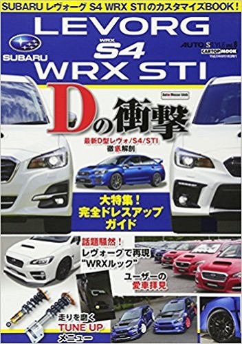 AUTO STYLE vol.8 SUBARU Revog /WRX S4/WRX STI Magazine Japan 2017 | eBay