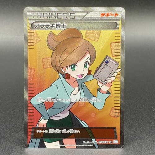 Pokémon Card Professor Juniper SR 29c3b209012e660a062fb6719934b084 | eBay