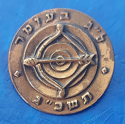 Israel IDF GADNA (Youth Military Program) Pin Badge "Lag BaOmer ...