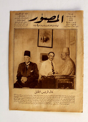 Al Musawar مجلة المصور Arabic Egyptian #90 Magazine 1926 | eBay