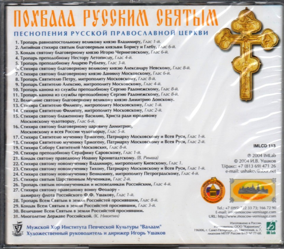 Praise to the all Russian Saints / Russian Orthodox Sacred Chants CD NEW SEALED | eBay