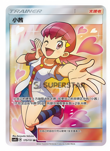Pokemon TCG S-Chinese Whitney 175/151 CSM1bC SR Full Art Holo Mint Sun ...