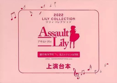Assault Lily Collection 2022 Odaiba Girls School Ludovico Academy Stage ...