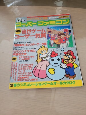 THE SUPER FAMICOM MAGAZINE 1994 VOL.03 ISSUE REVUE JAPAN NINTENDO! | eBay