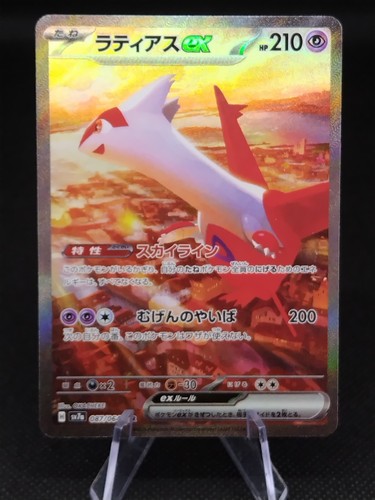Latias ex SAR 087/064 sv7 Paradise Dragona Scarlet Violet Japanese Pokemon Cards | eBay