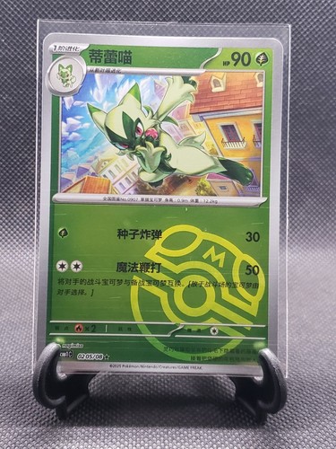 Floragato 0205/08 Masterball Holo Pokemon S-Chinese CBB1C Gem Pack ...