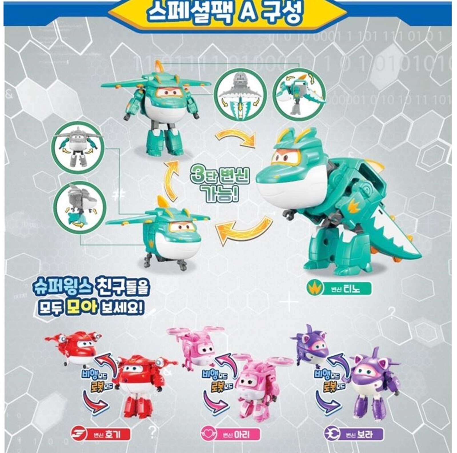 Super Wings Season6 Special Pack A Transformer Robot -Hogi Tino Ari ...