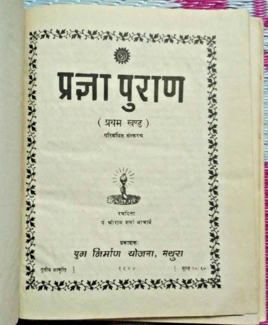INDIA SPIRITUAL HINDI RARE - PRAGYA PURAN BY Pt. SHRIRAM SHARMA ACHARYA ...