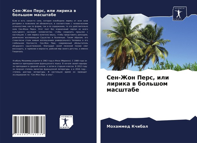Sen-Zhon Pers, Ili Lirika W Bol'shom Masshtabe von Mohammed Kchibal ...