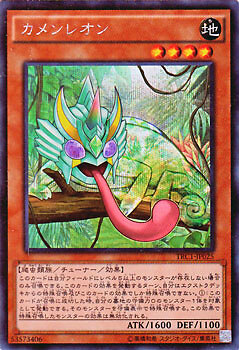 Yu-Gi-Oh! Masked Chameleon TRC1-JP025 Secret Rare Japanese | eBay