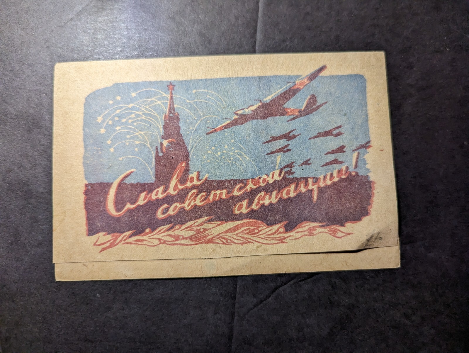 Mint 1945 Russia USSR Soviet Union Postcard Celebration of Soviet ...
