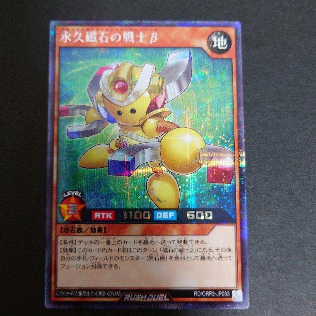 Yu gi oh Rush Duel Beta The Eternal Magnet Warrior Secret Rare RD/ORP2-JP033 | eBay
