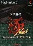 Ps2 Software Professional Mahjong Next Low Priced Version | eBay