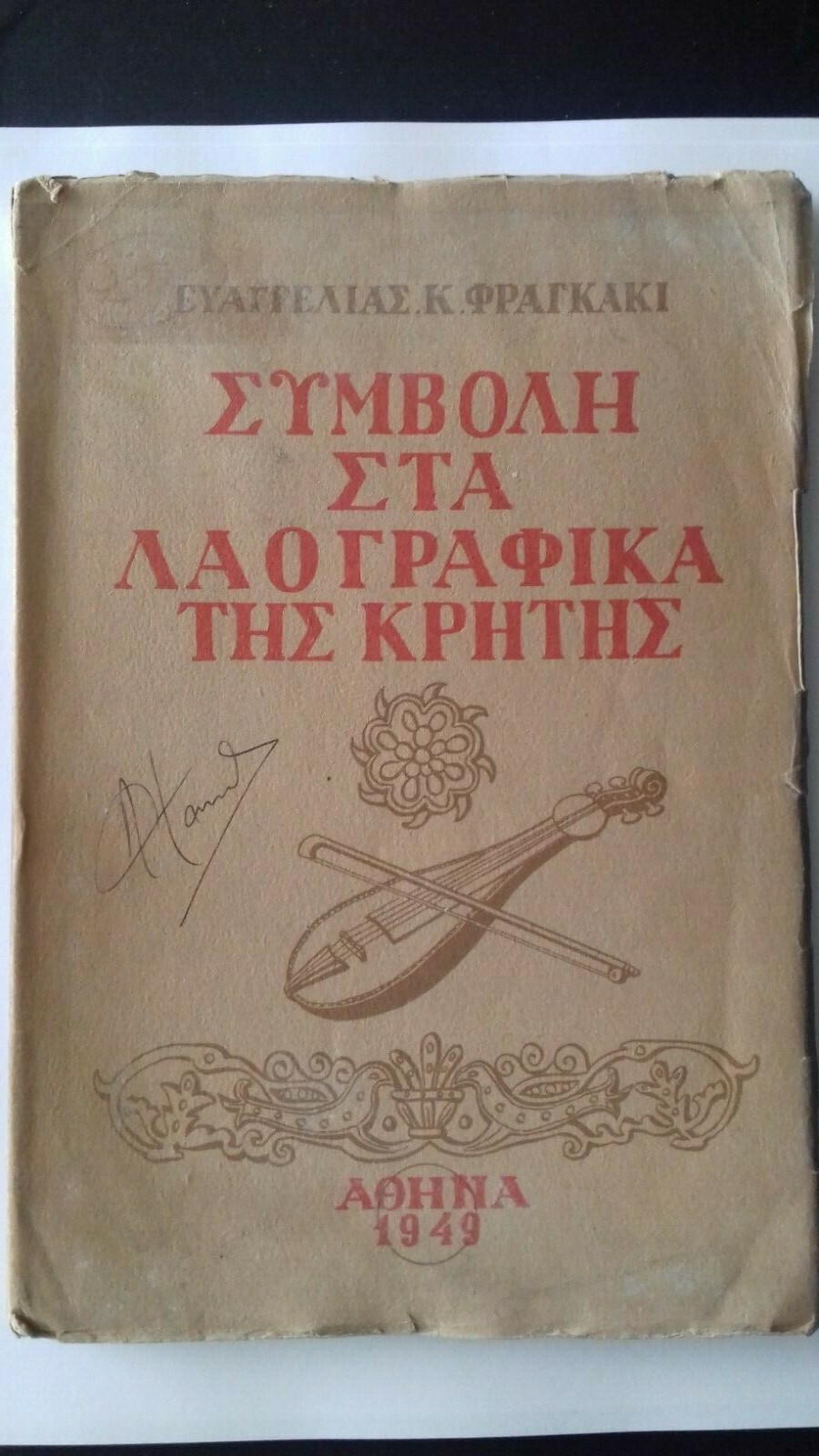 1949 KPHTH CRETE GREECE CRETAN GREEK BOOK | eBay