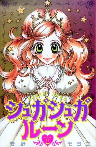 Moyoco Anno manga: Sugar Sugar Rune vol.8 Special Edition | eBay