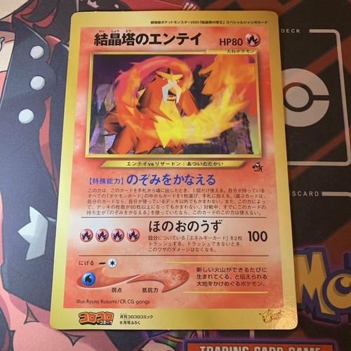 Crystal Tower's Entei CoroCoro Comics Jumbo Promo Pokemon card Japanese ...