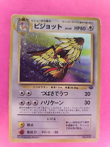 Pidgeot Holo Japanese Jungle Pokemon Card WOTC | eBay