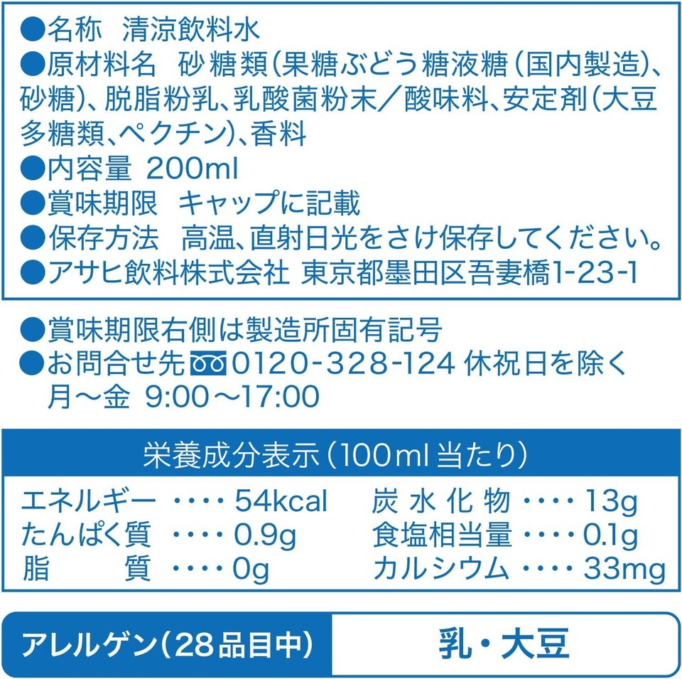 Japanese Calpis Calpico Probiotic L-92 Drink Lactic Acid Bacteria ...
