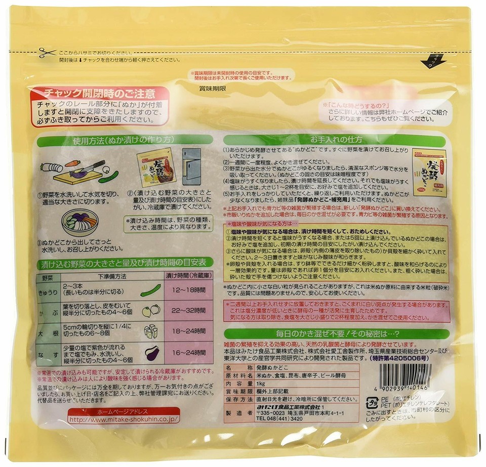 Japanese pickles making kit NUKA-BED, NUKADOKO, NUKAMISO, NUKAZUKE ...