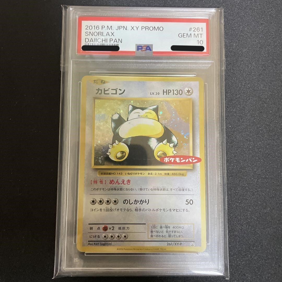 PSA 10 Japanese Pokemon Card Snorlax Daiichi Pan 2016 261/XY PSA 10 Japanese Pokemon Card Snorlax Daiichi Pan 2016 261/XY