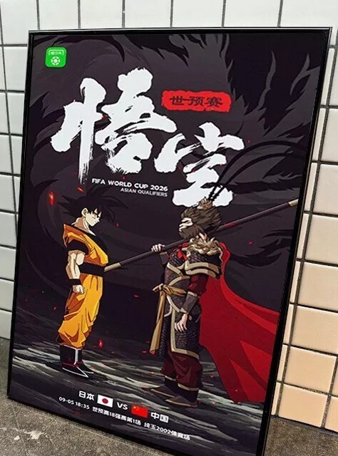 China Vs Japan Football match at Fifa 2026 Asian Qualifiers Poster ...