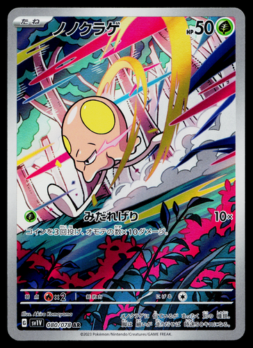 TOEDSCOOL 080/078 VIOLET EX JAPANESE POKEMON TCG | eBay