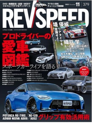 REV SPEED November 2023 Japanese Tuning & Driving Magazine and DVD RZ34 ...