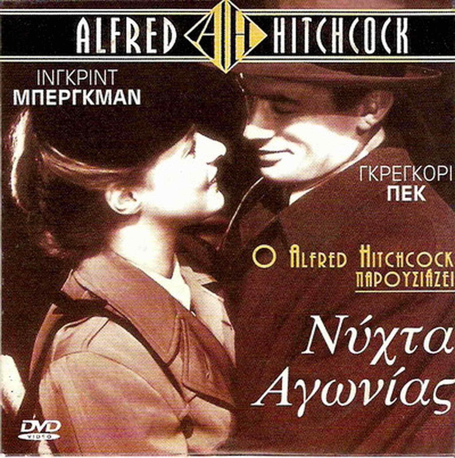 SPELLBOUND (Ingrid Bergman, Gregory Peck, Michael Chekhov) Region 2 DVD ...