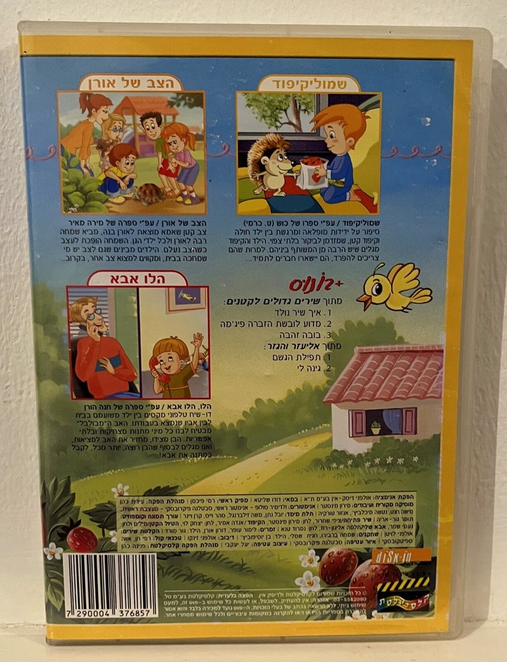 Shmulik Kipod (Shmulik the Hedgehog) DVD ISRAEL Hebrew שמוליק קיפוד | eBay