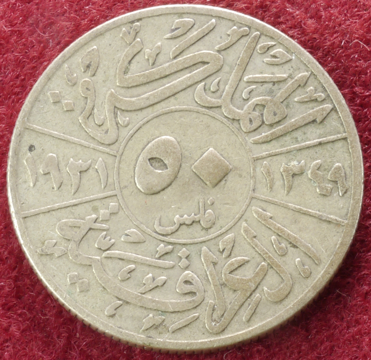 Iraq 50 Fils 1931 (C1610) | eBay