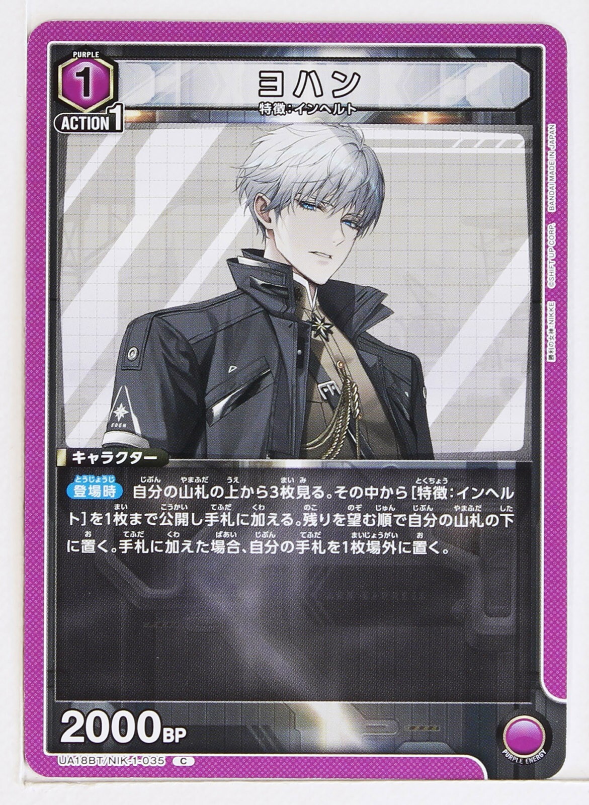 Johan (C) NIK-1-035 - Goddess of Victory: Nikke Union Arena Trading ...