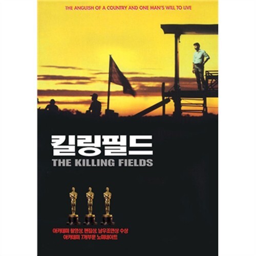 The Killing Fields (1984 - Roland Joffe, Sam Waterston, Haing S. Ngor ...