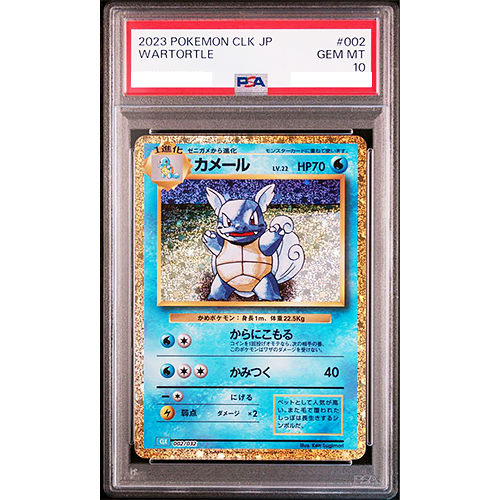 PSA 10 Wartortle 002/032 CLK Classic 2023 Pokemon Card Japanese A508 | eBay