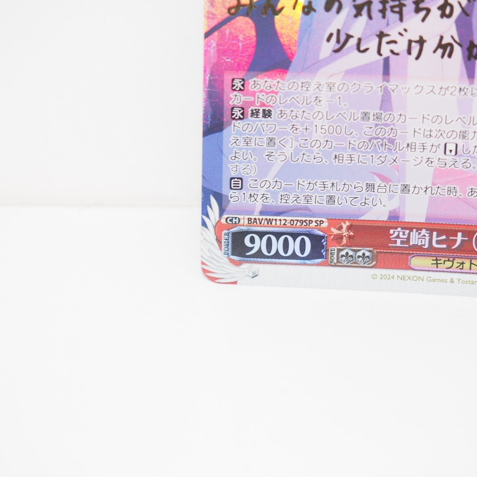 Weiss Schwarz Hina Sorasaki (Swimsuit) CH BAV W112-079SP SP Sign ...